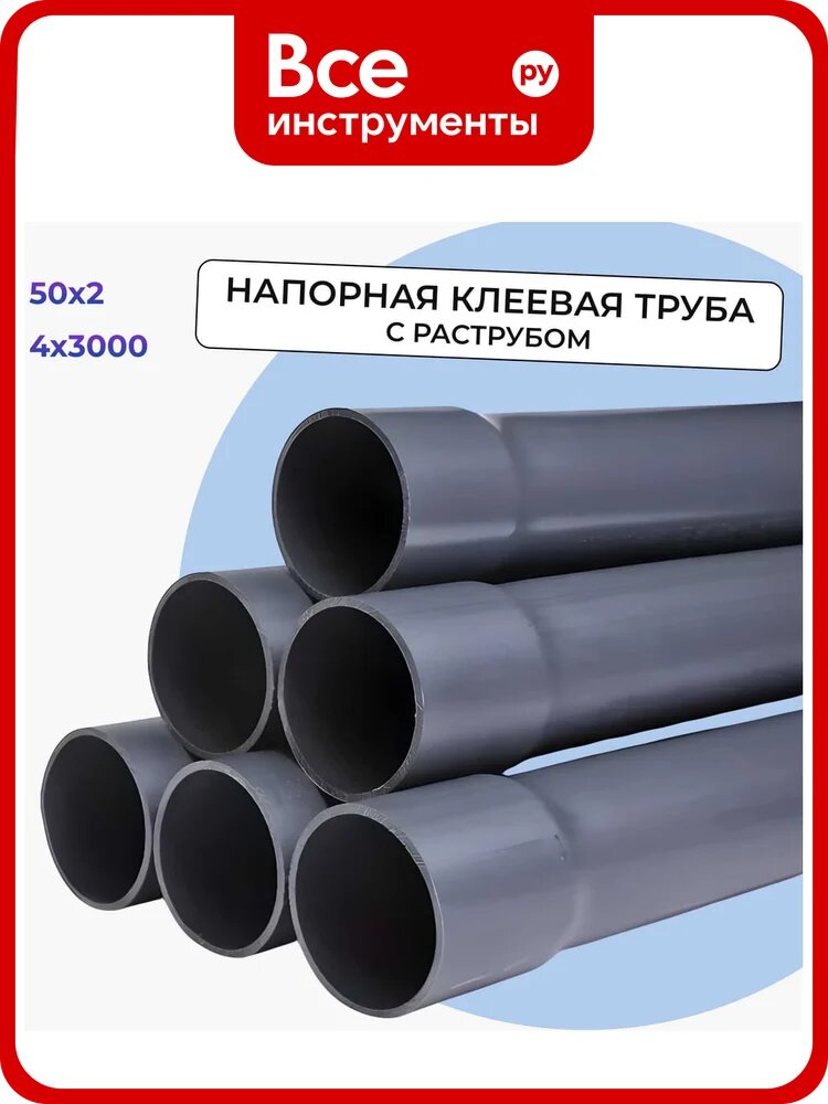 Напорная клеевая труба НПВХ (PVC-U) AQUAVIVA 50x2.4x3000 PN10 с раструбом AQV305024R 07763