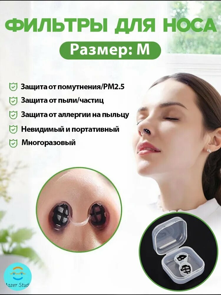 Гипоаллергенные, трехслойные, с угольной фильтрацией, 2 пары