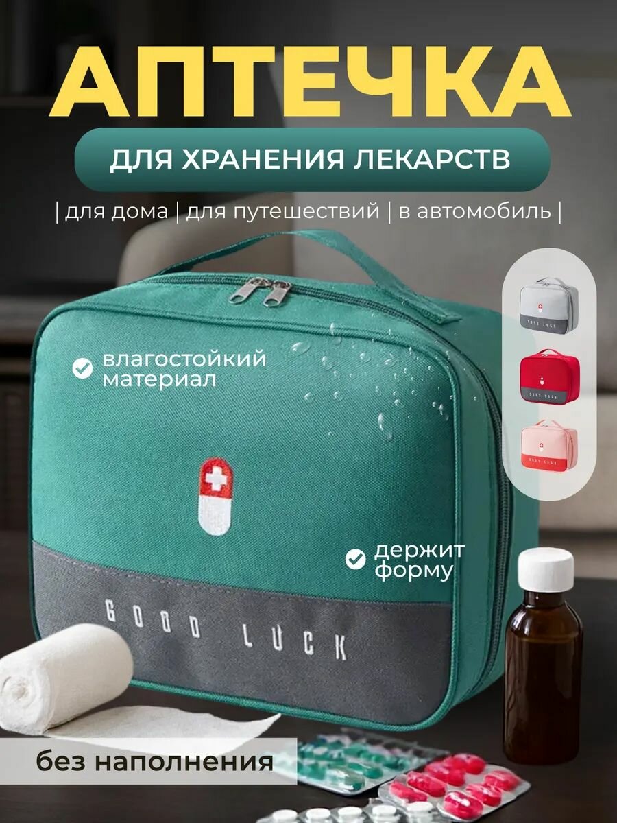Аптечка-органайзер, домашняя, дорожная, водонепроницаемая, 25x20x13,5см