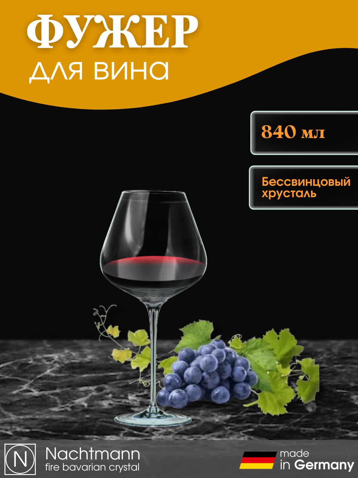 Бокал для красного вина, 1 шт, хрусталь