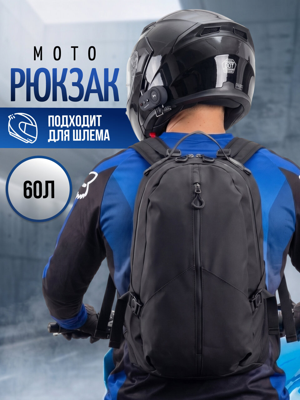 Моторюкзак для мотоциклиста водонепроницаемый рюкзак для мотоцикла мужской