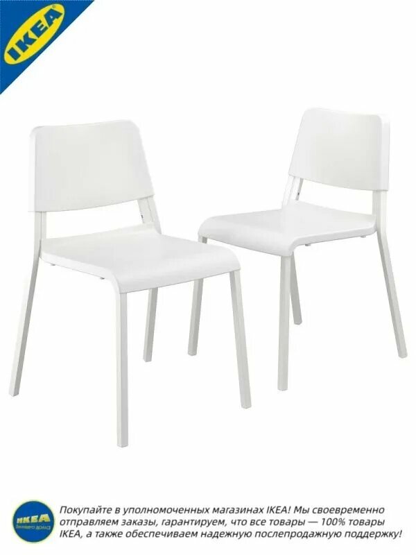 IKEA Стул