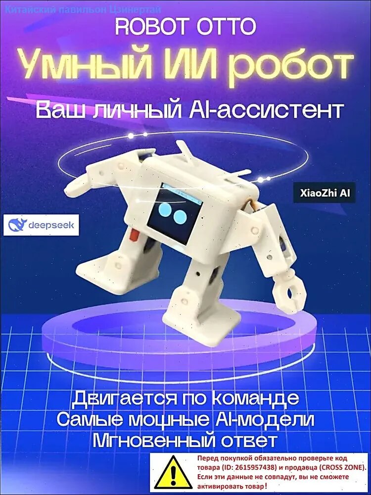 TOY ROBOT OTTO робот DeepSeek AI EMO Белый пластик Интерактивная развивающая игрушка
