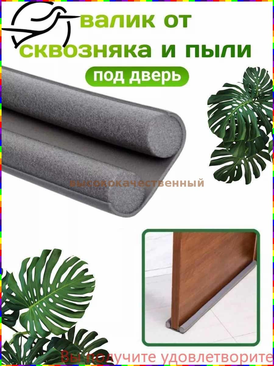 Уплотнительный порог для двери, защита от сквозняков, пыли, шума и насекомых серый