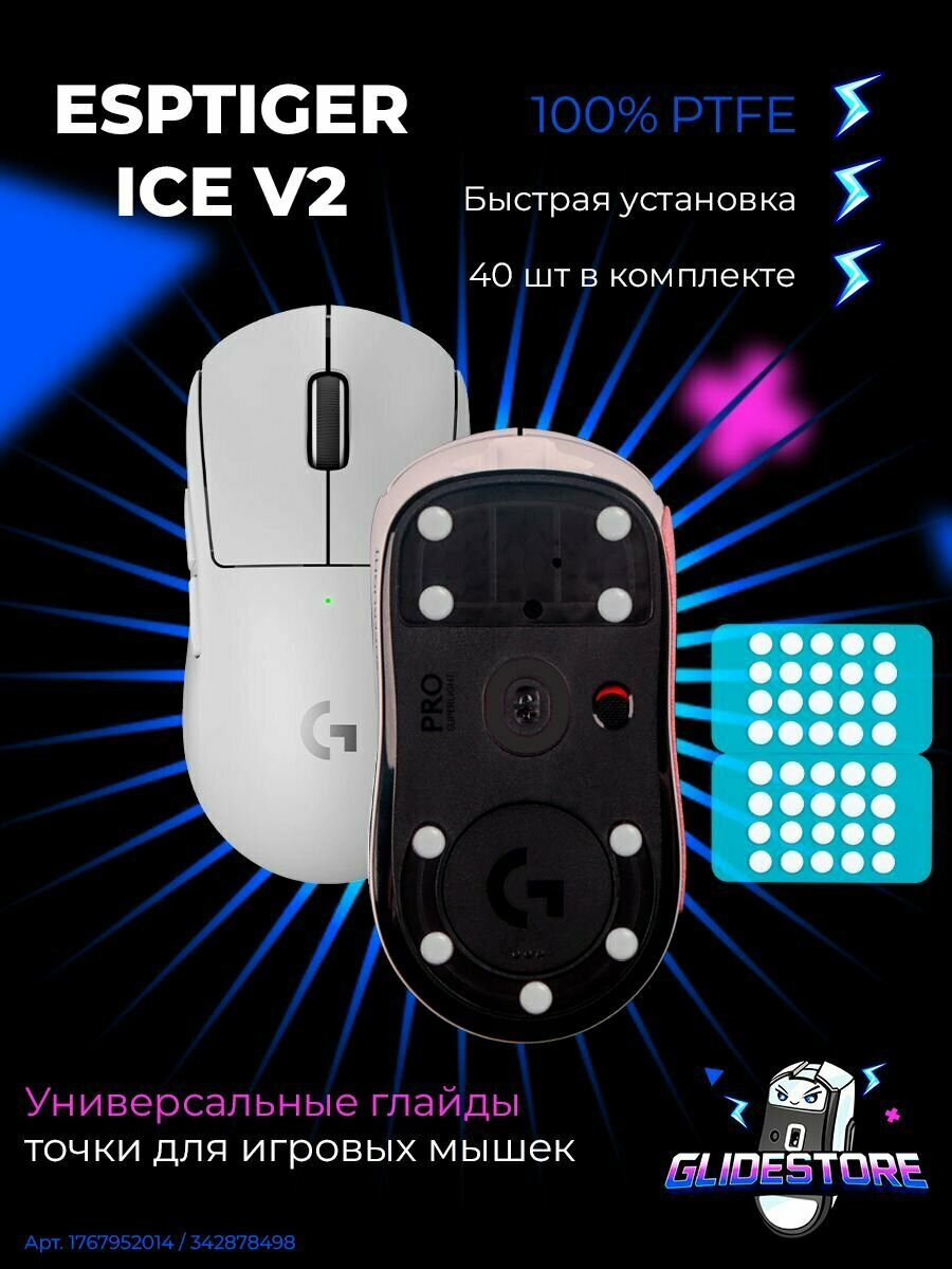 Универсальные глайды точки / Тефлоновые ножки для мыши / Esports Tiger DOTS Glides ICE v2