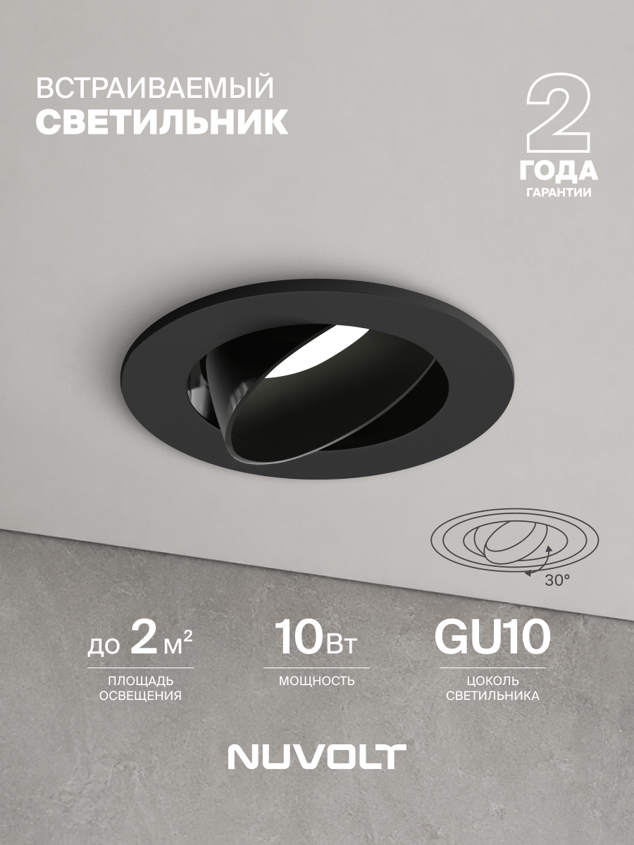 Светильник потолочный встраиваемый цоколь GU10 NUVOLT серия Fort/Форт LDL-039B