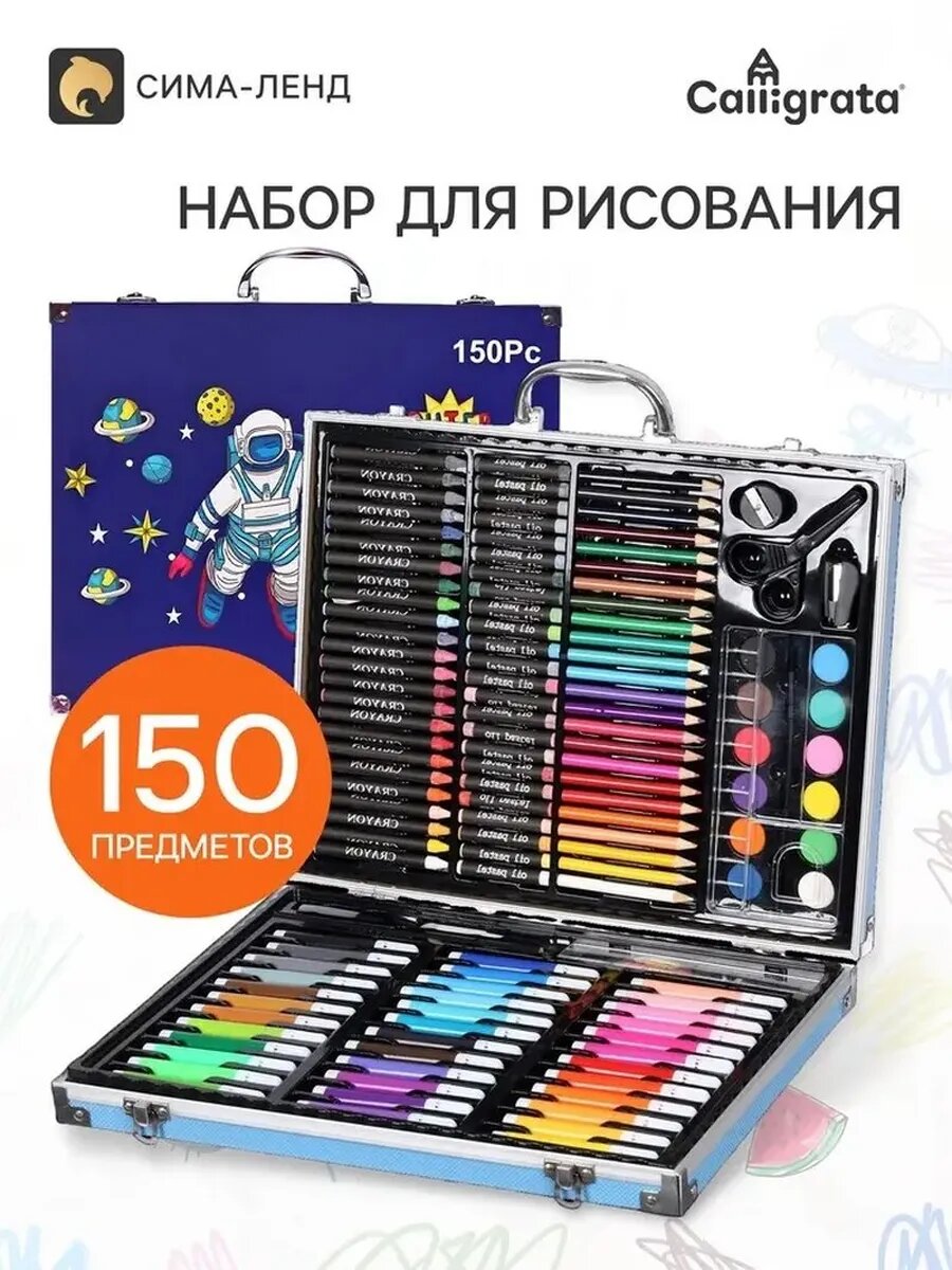 Комплект художника для творчества и рисования