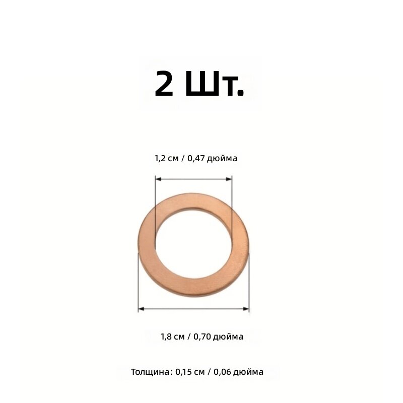 Комплект из 2 медных шайб M12 для сливной пробки, уплотнительные прокладки для авто, мотоцикла и лодки