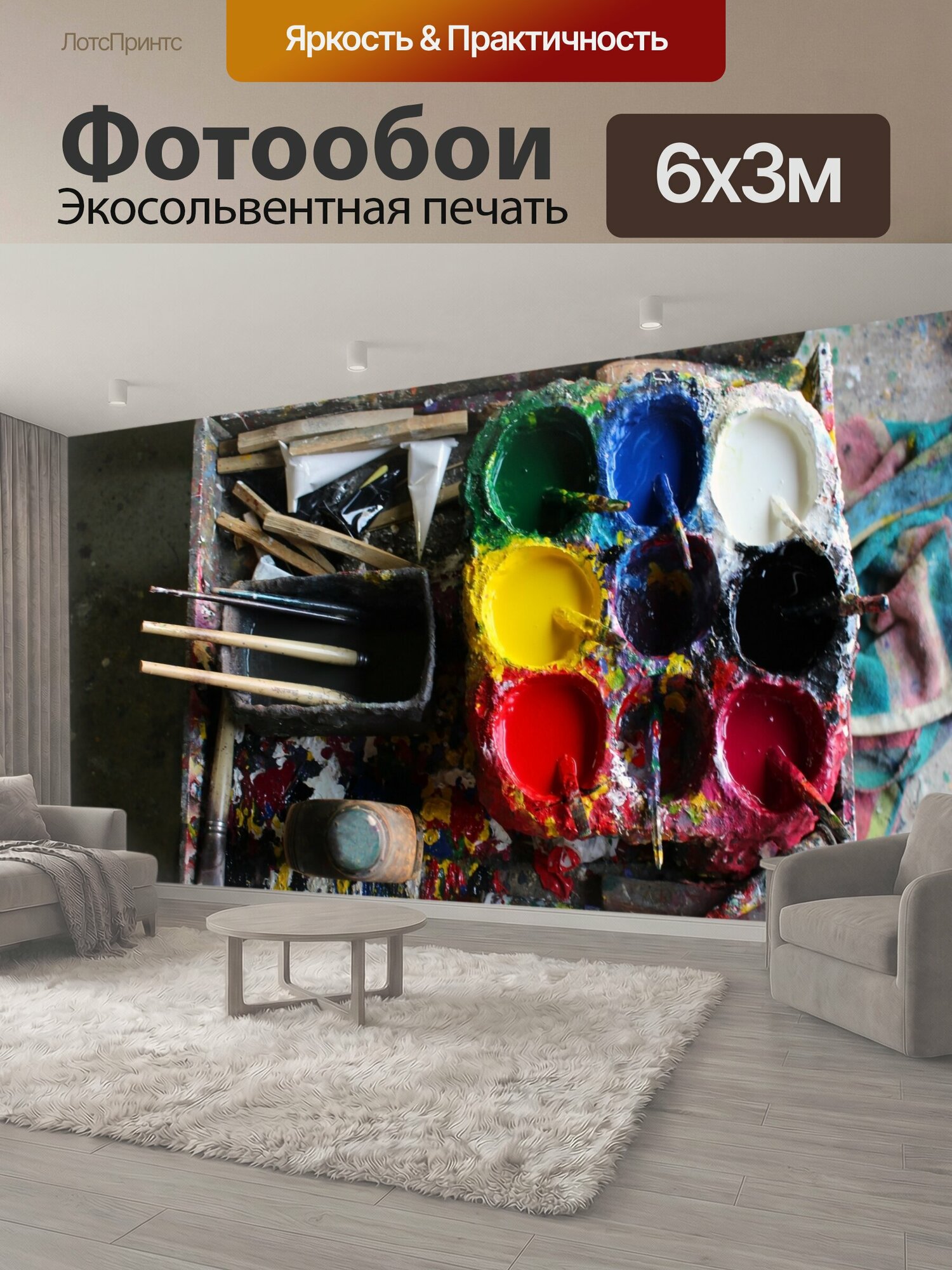 Фотообои "Краска для рисования и кисти художника Набор красочных красок для рисования художника и грязные использованные щетки в коробке." 600x300 см. экосольвентная печать
