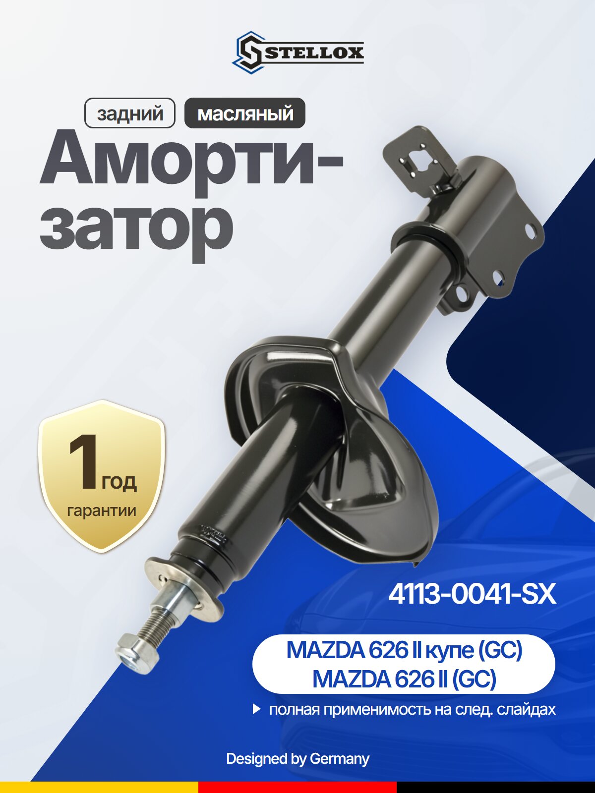 Амортизатор задний масляный для MAZDA