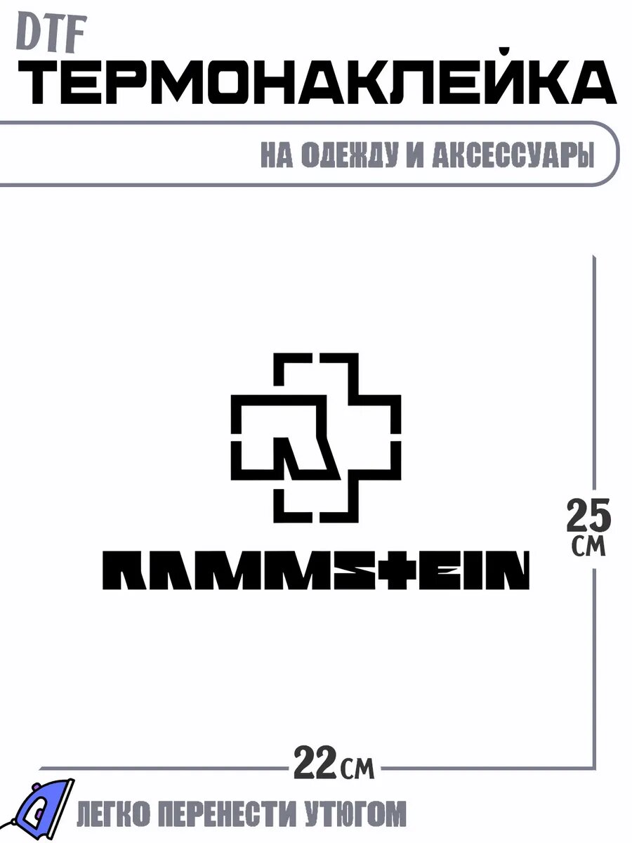 Термонаклейка Rammstein рамштайн
