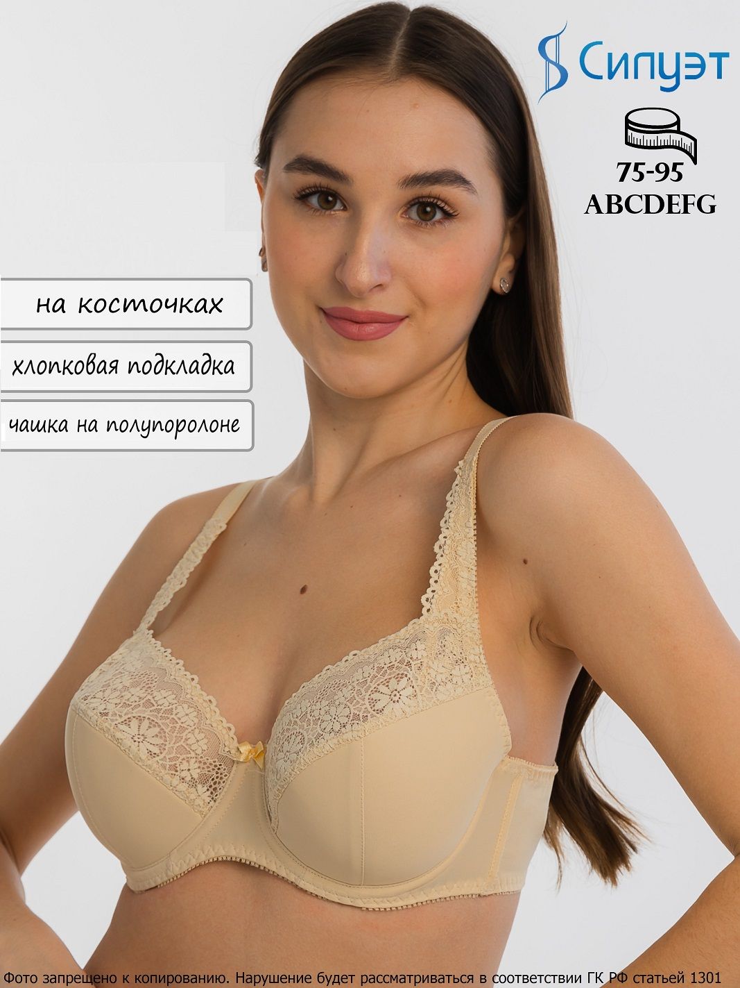 Бюстгальтер Силуэт 2043