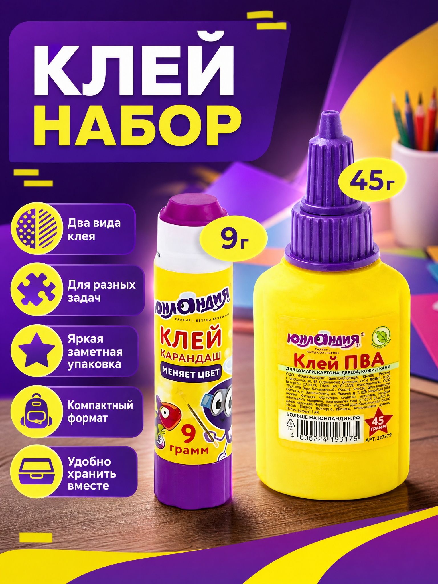 Клей карандаш канцелярский и ПВА для бумаги и картона Выгодная упаковка комплект 2 шт