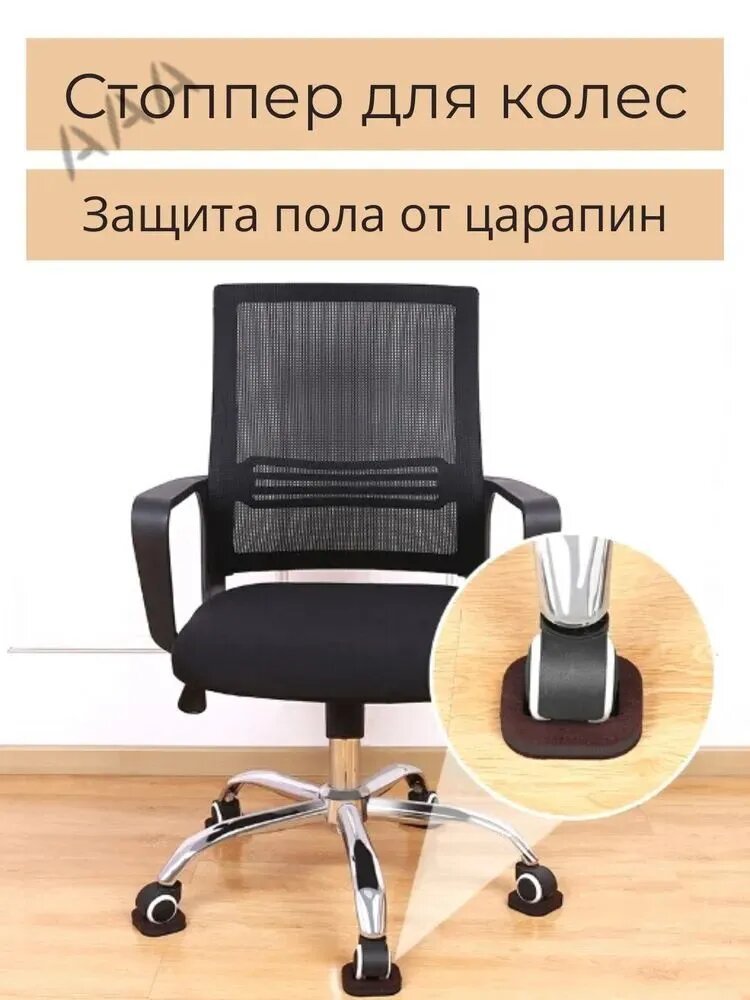 Стопор колес мебельный