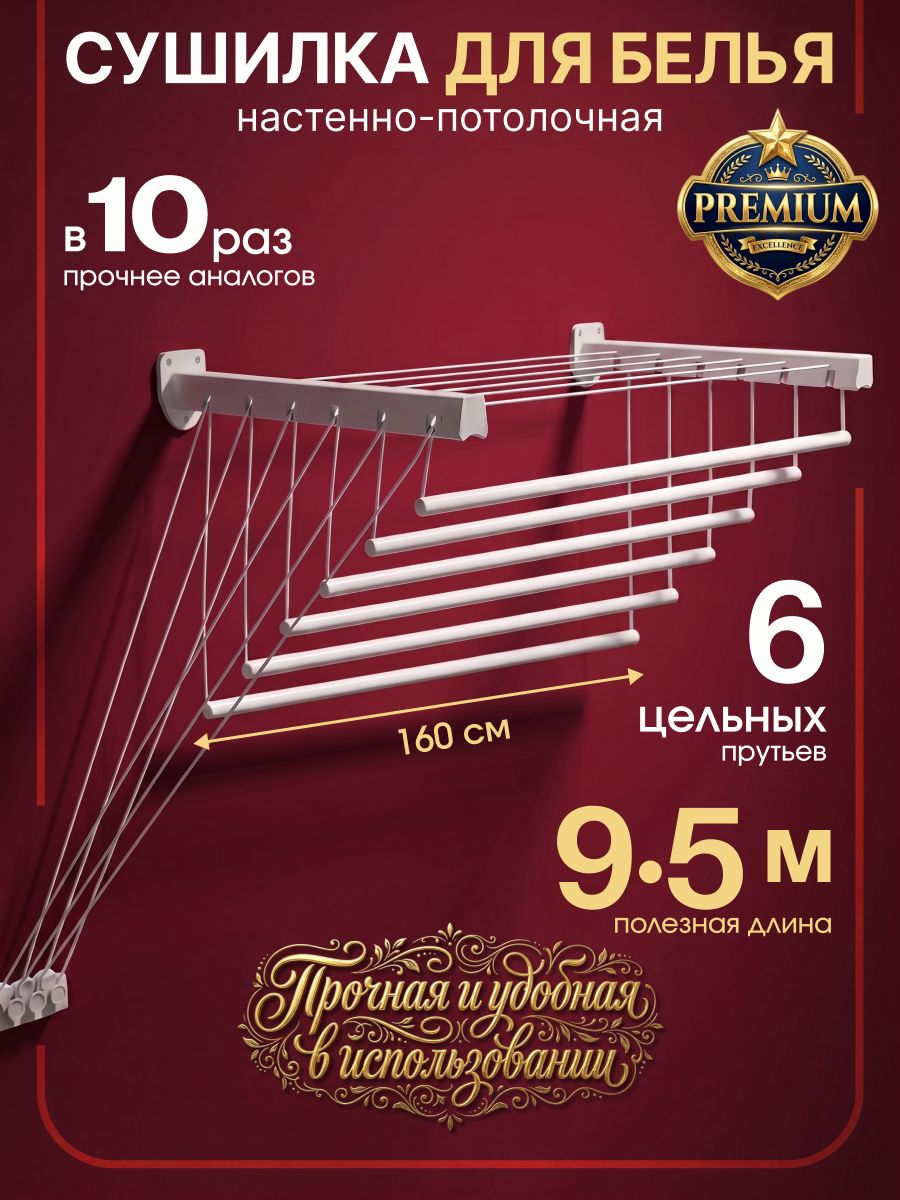 Сушилка для белья настенная потолочная лифт