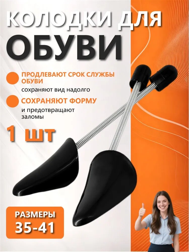 Колодки для обуви 1 шт
