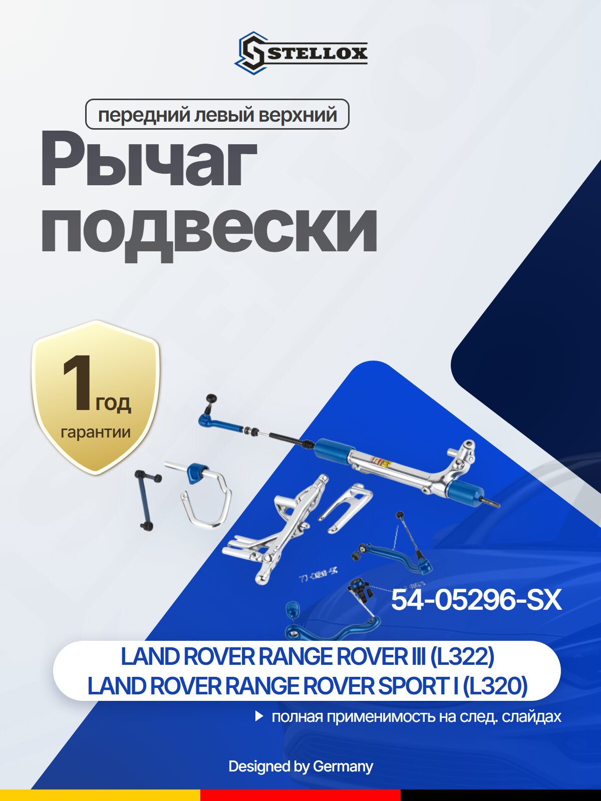 Рычаг подвески передний левый верхний для LAND ROVER