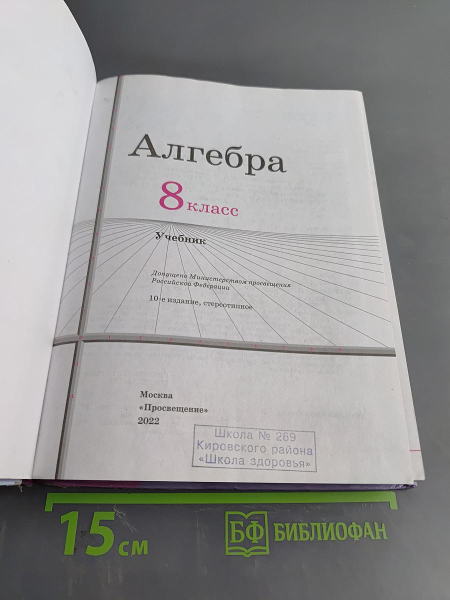 Алгебра 8 класс — фото 1