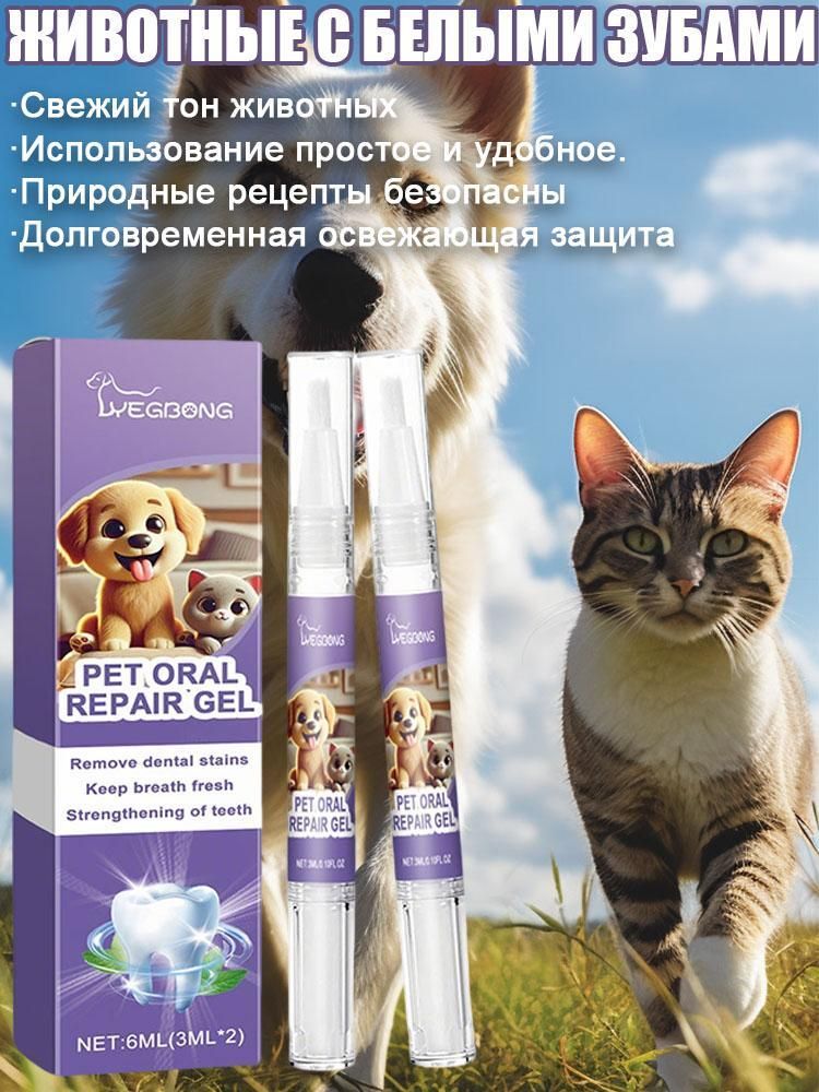 Орозим гигиенический гель для полости рта для кошек и собак, 3 г *2шт