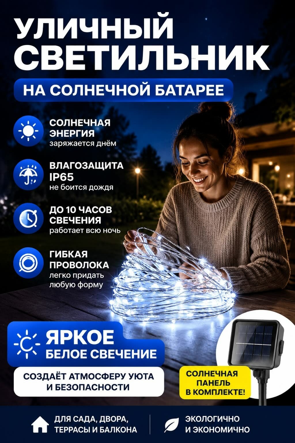 Уличный светильник, фотохромные, белый, разноцветный