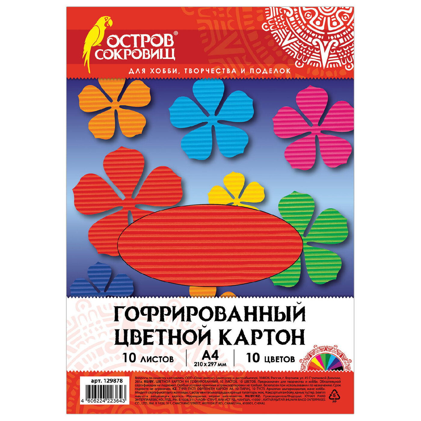 Цветной картон А4, гофрированный, 10 листов, 10 цветов, 250 г/м2, остров сокровищ, 129878