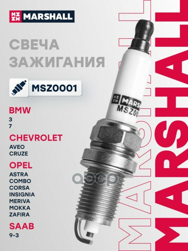 Свеча зажигания CHEVROLET AVEO II (T300) 11- / CRUZE I 08-  FAW BESTURN X40 I 16-  OPEL ASTRA J 09- (MSZ0001) MARSHALL арт. M.