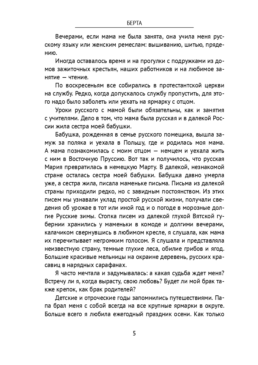 Берта — фото 1