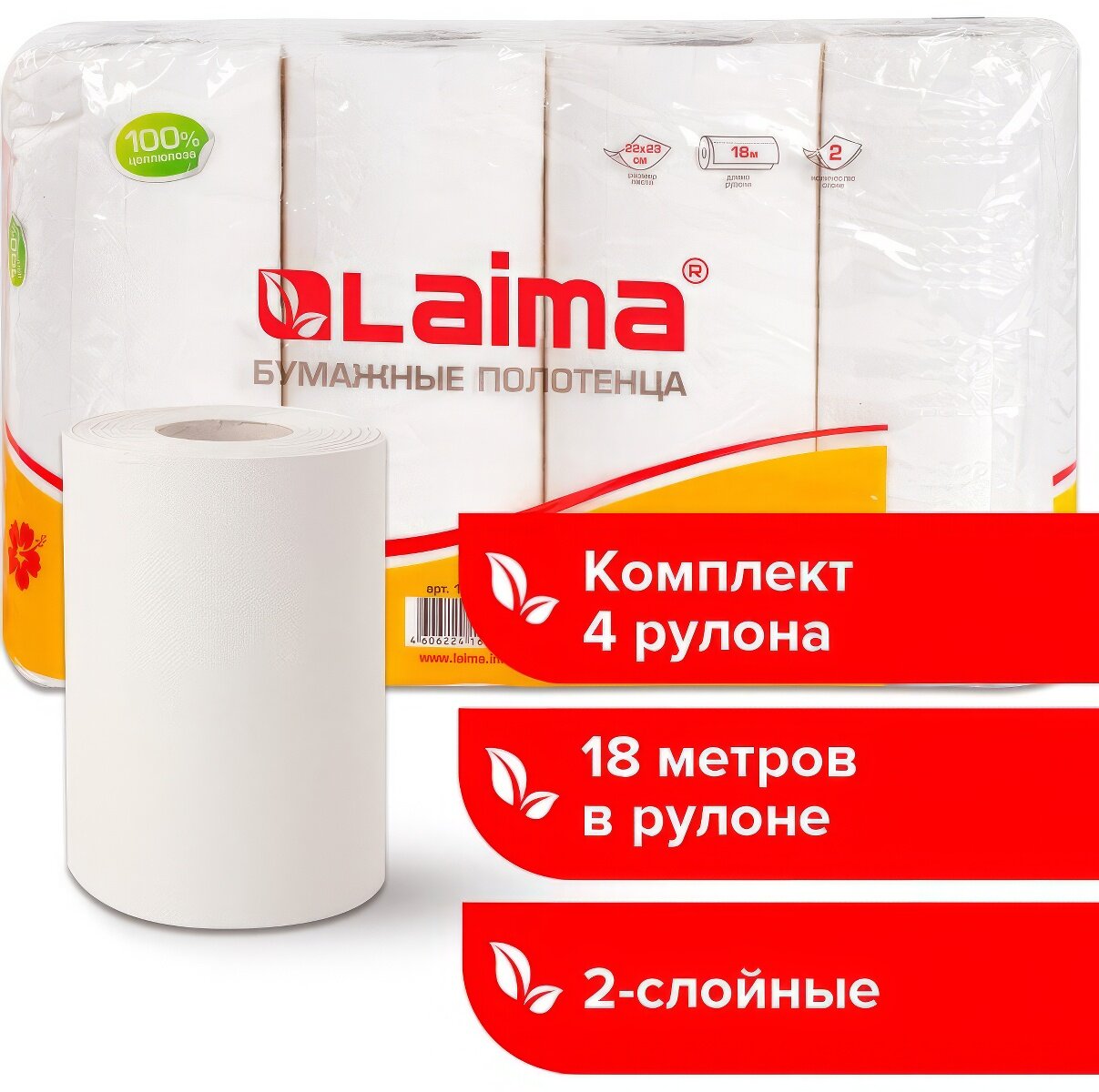 Бумажные бытовые полотенца LAIMA спайка 4 шт, 2-х слойные 22х23 см, белые 128725