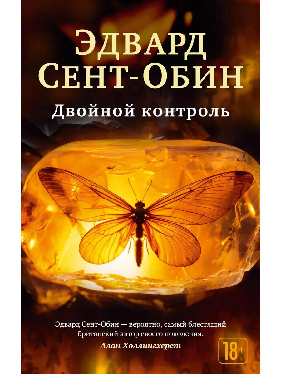 Книга Двойной контроль (мягк/обл.)