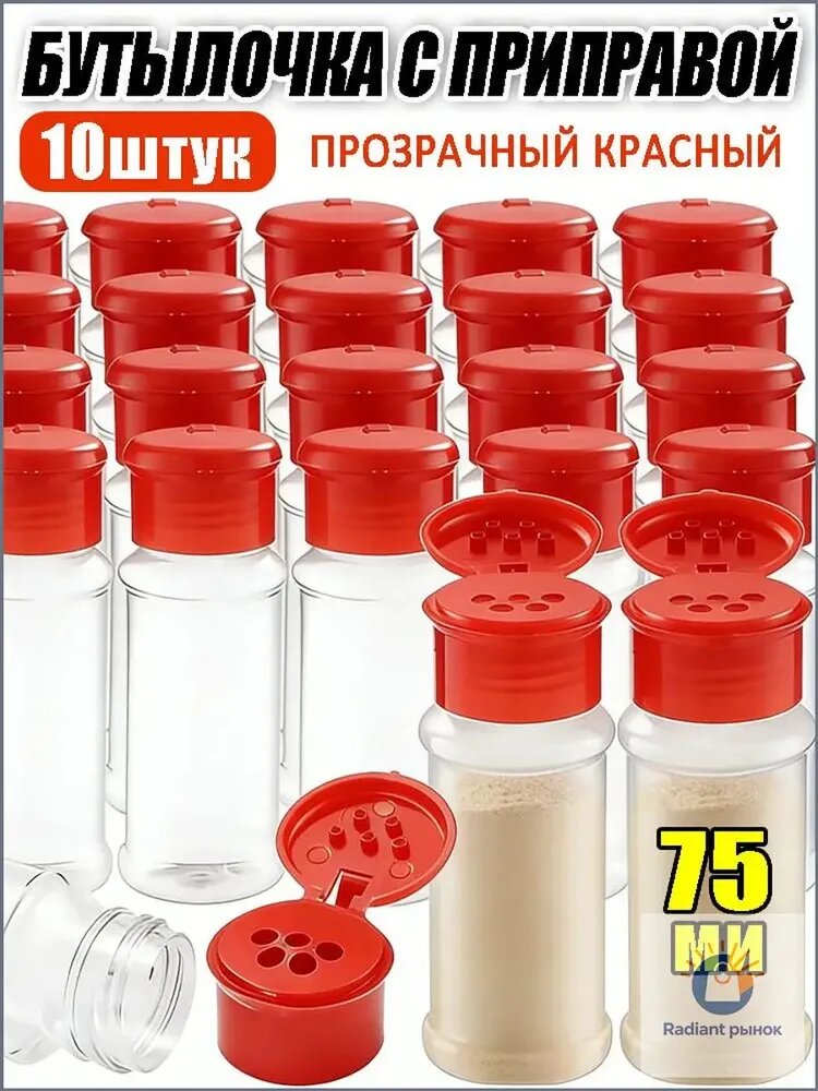 Набор для специй, 10 шт