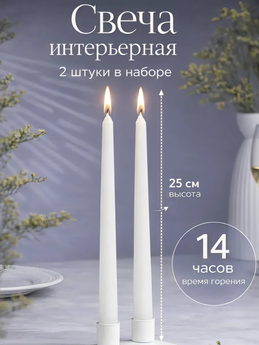 Набор свечей античных, 2,2х 25 см, лакированная 2 штуки, белый
