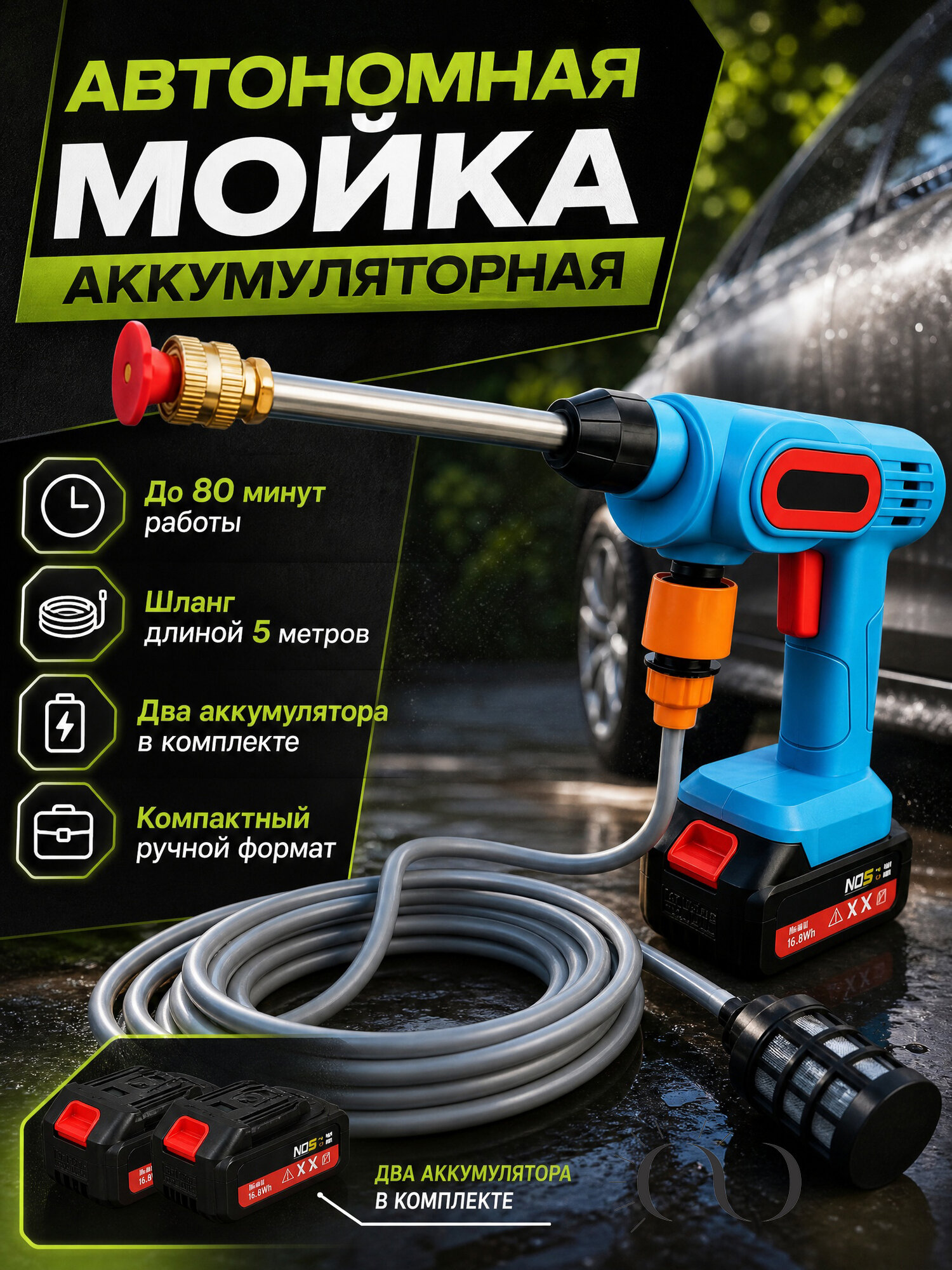 Мойка высокого давления аккумуляторная, автомойка, автомобильная, аккумуляторные мойки высокого давления, минимойка — фото 1