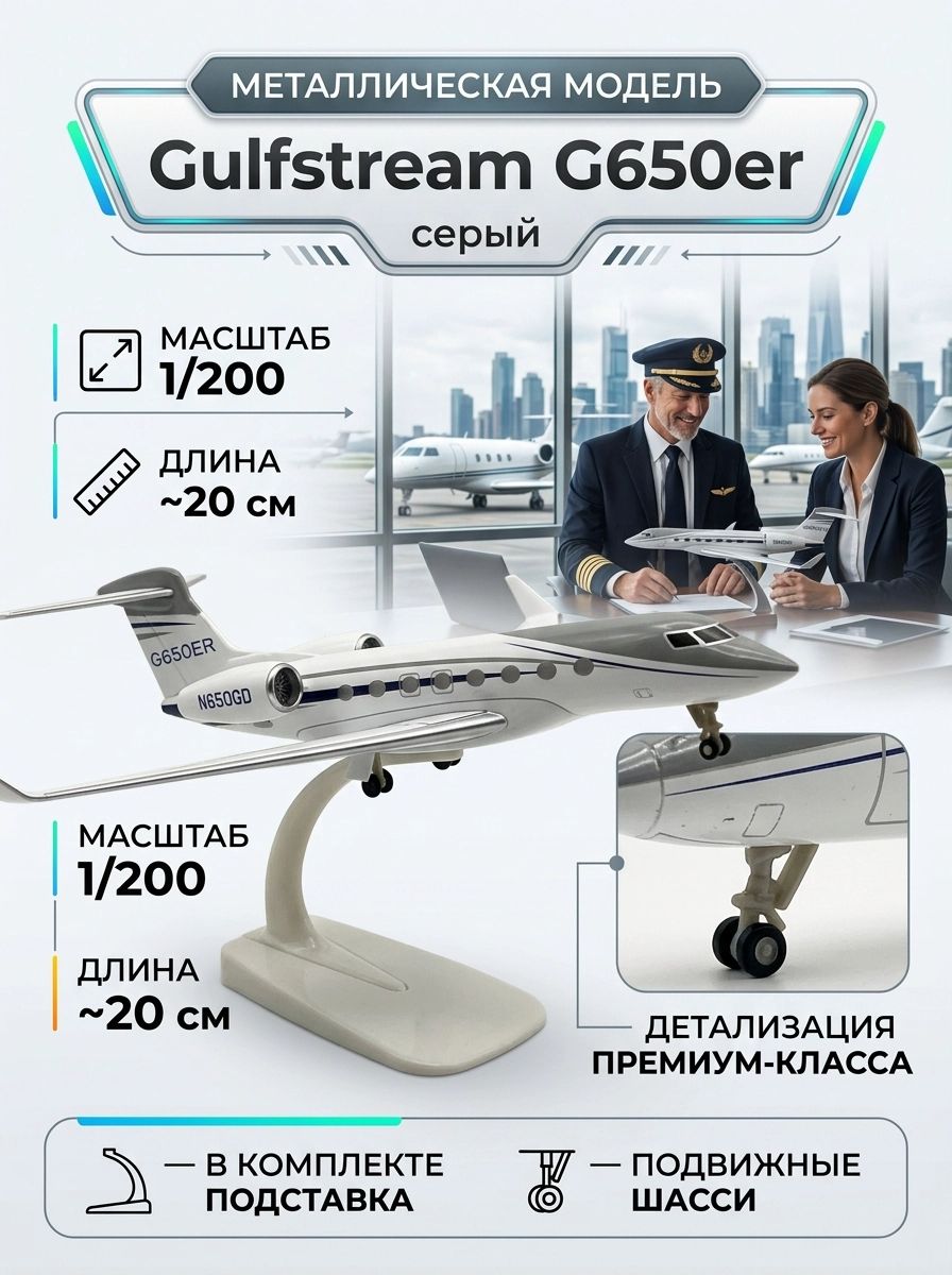 Металлическая модель самолета Gulfstream G650er серый, масштаб 1/200, длина 20 см