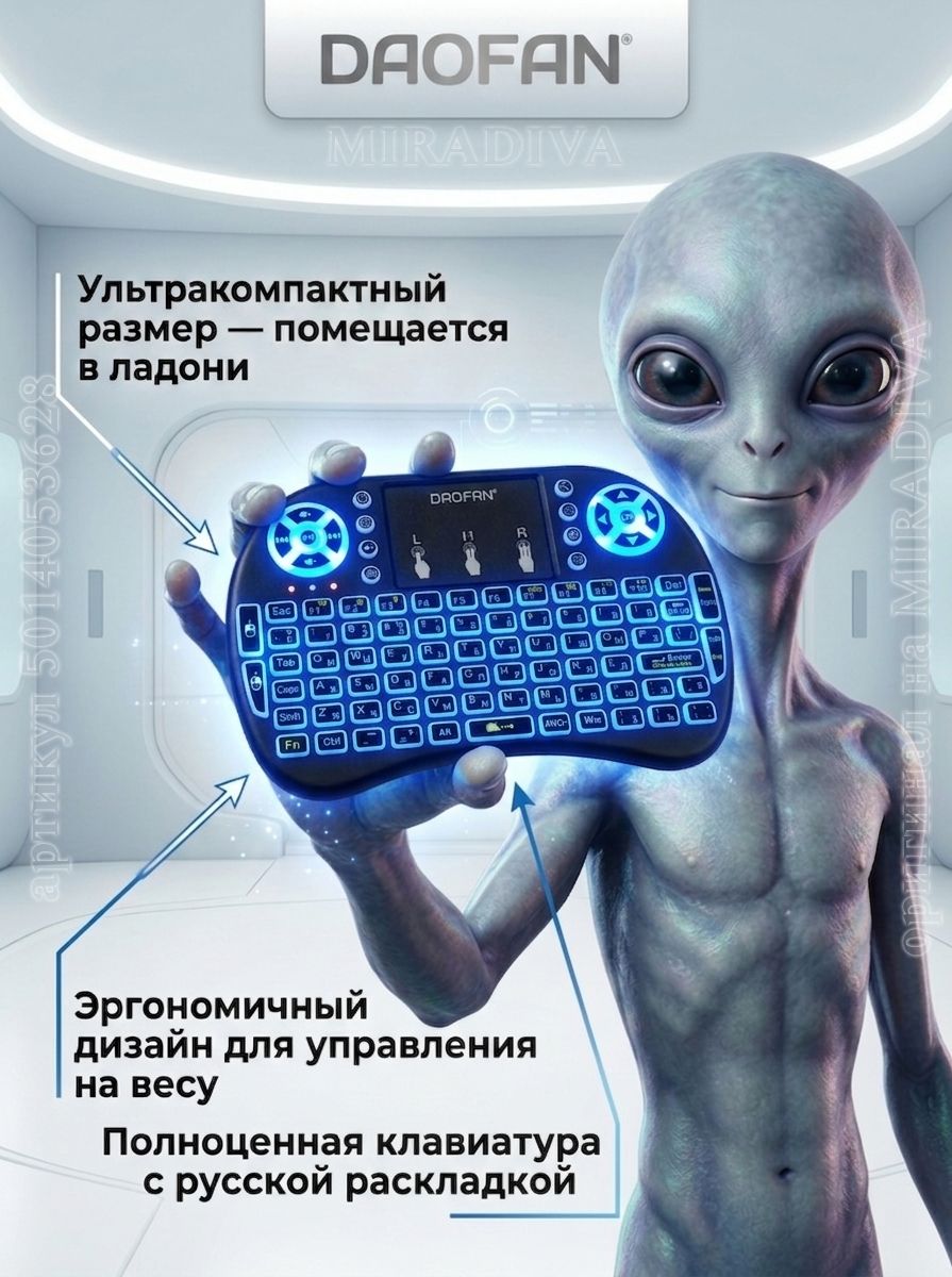 Беспроводная мини клавиатура Bluetooth 5.2 и радиоканалом с тачпадом и подсветкой DAOFAN i8 Ultra для Smart TV, компьютера, телефона и Android TV Box, русская раскладка