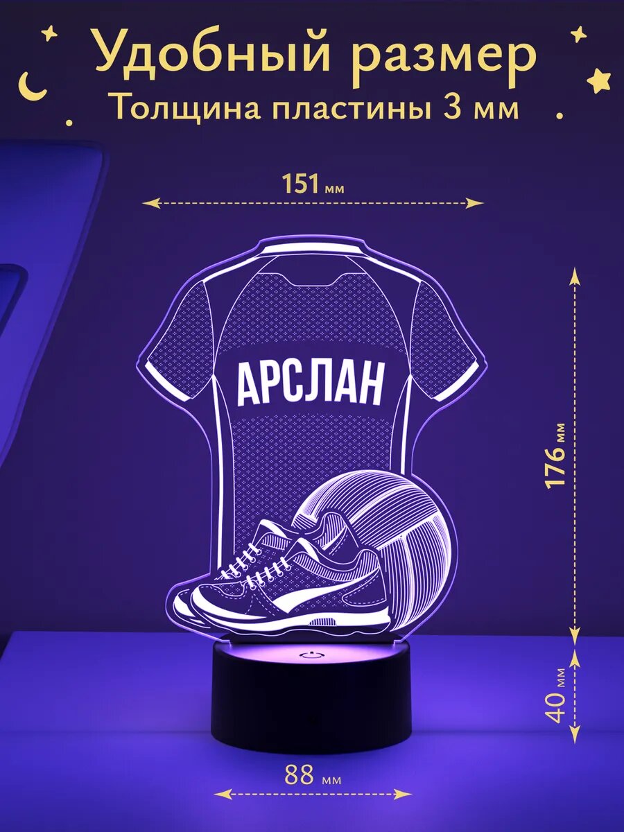 Ночник «Арслан - Волейбольная форма» — фото 1