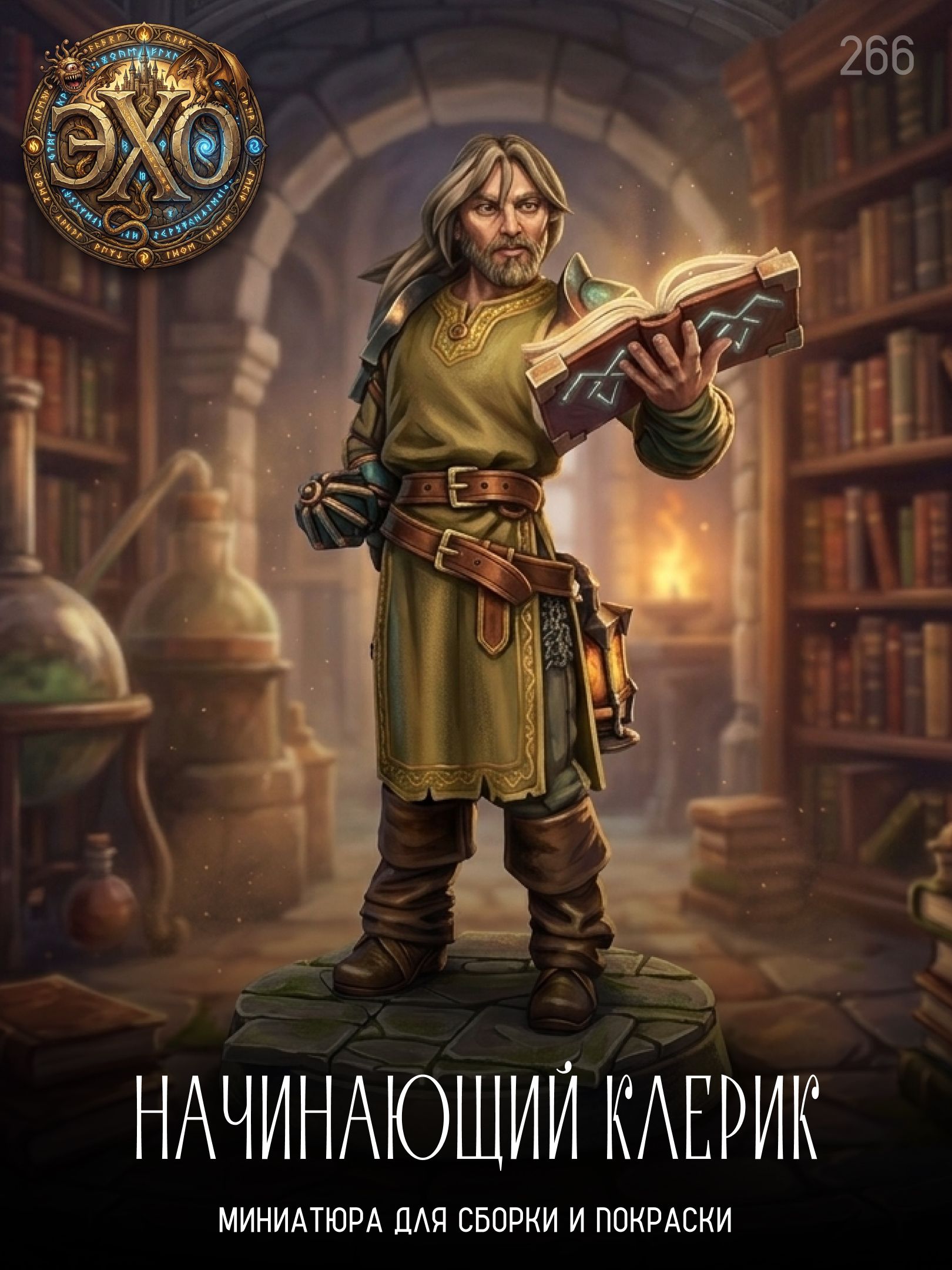 266. Начинающий клерик / миниатюра для Днд / Вархаммер