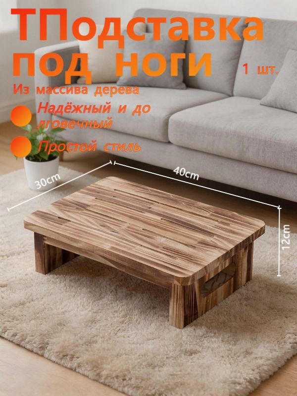 Подставка под ноги Офисная, 40х30х12 см, Подставка под ноги коричневая, 40 см, высота 12 см