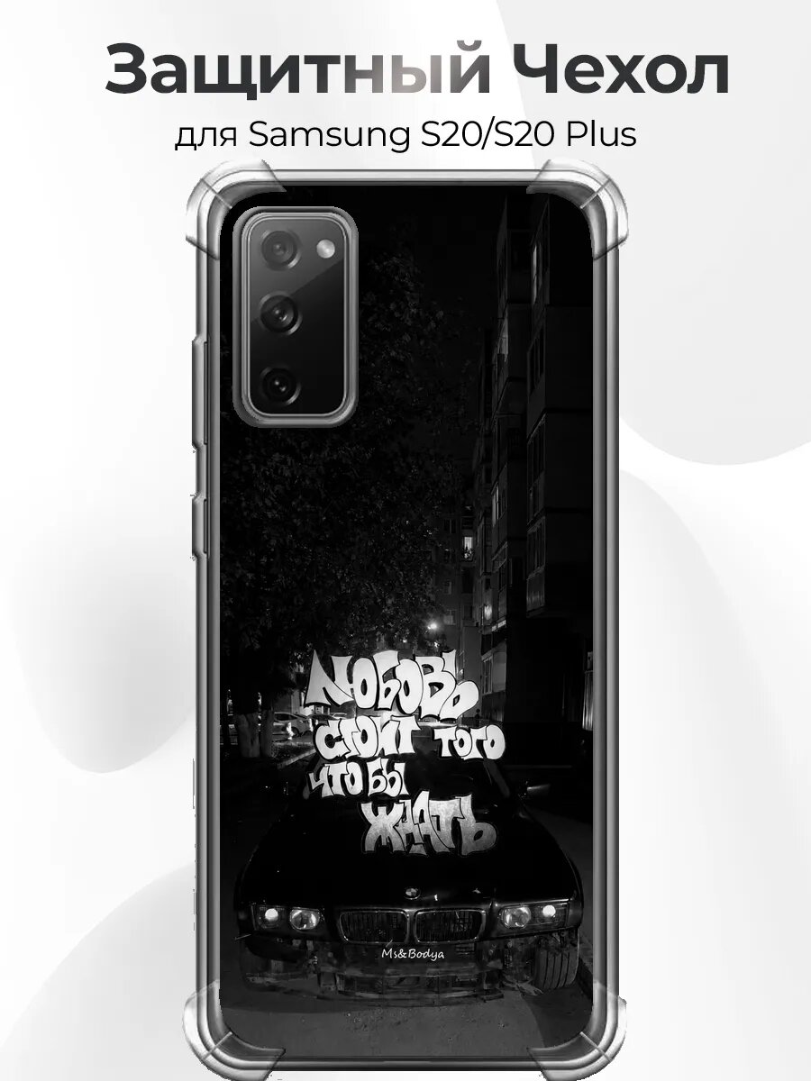 Чехол на Samsung S20 BMW E34 бункер