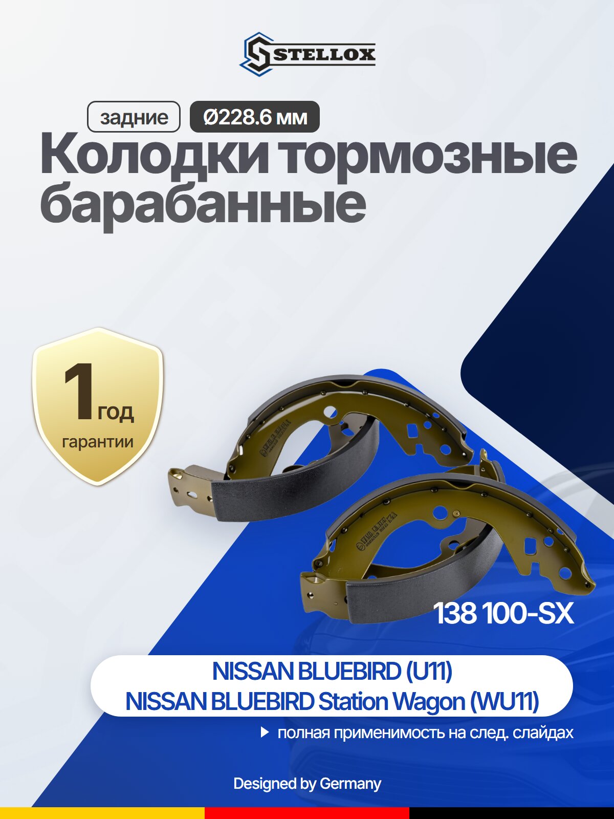 Колодки тормозные барабанные задний STELLOX 138 100-SX