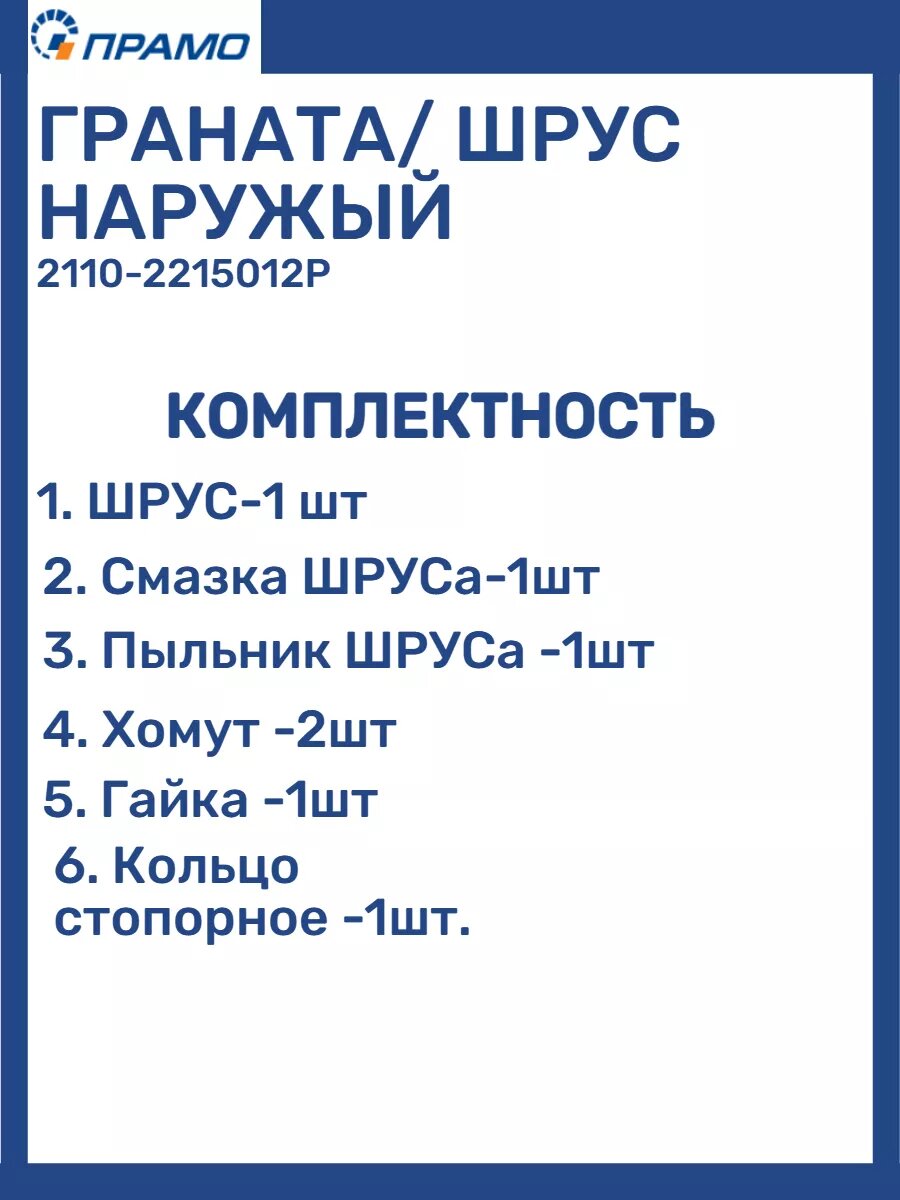 ШРУС наружный прамо для ВАЗ 2108–2115, 2110-2112, LADA Kalina 1118, Priora (2170), Granta (2190), DATSUN, LIFAN без АБС — фото 1