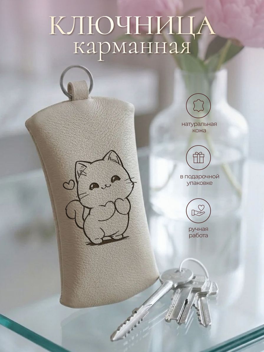 Ключница