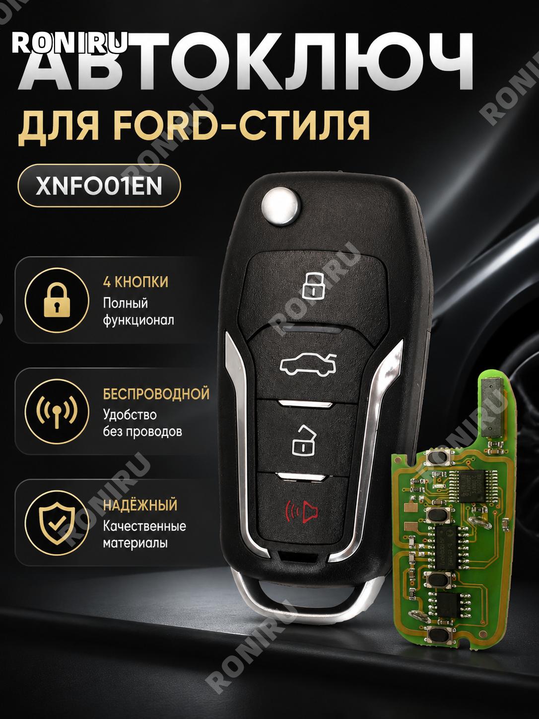 Автоключ Xhorse XNFO01EN в стиле Ford, беспроводной,4 кнопки, пластик