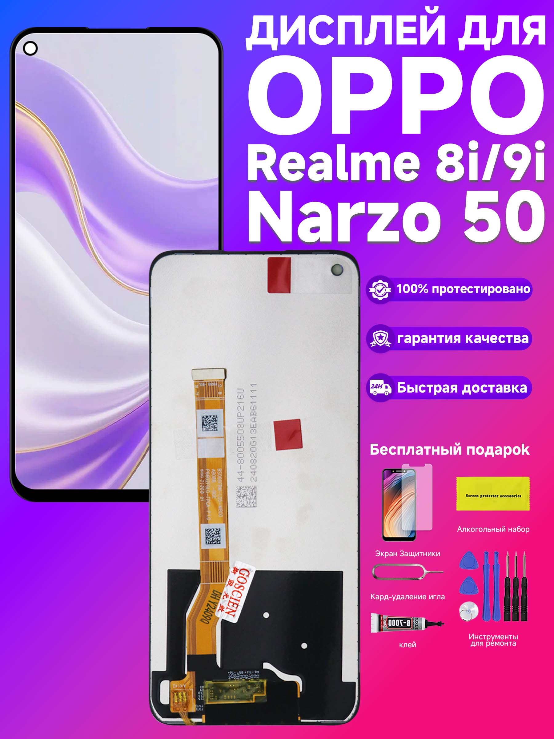 Дисплей для Realme 8i / 9i, Narzo 50 в сборе с тачскрином Черный