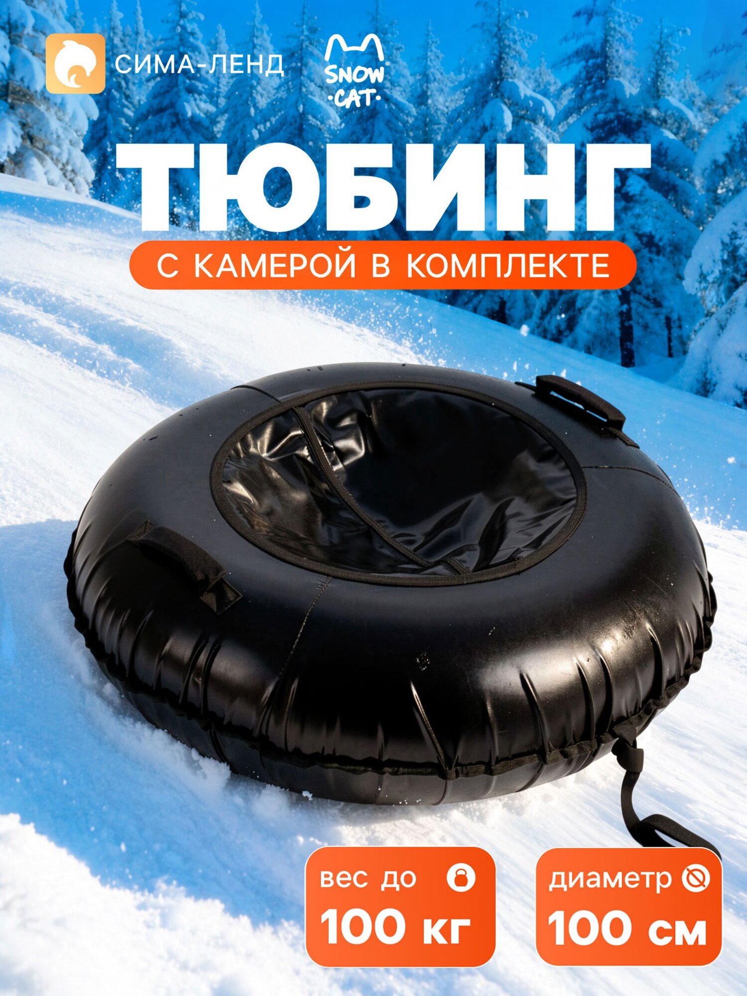 Ватрушка (тюбинг) Snow Cat, диаметр чехла 100 см, чёрная