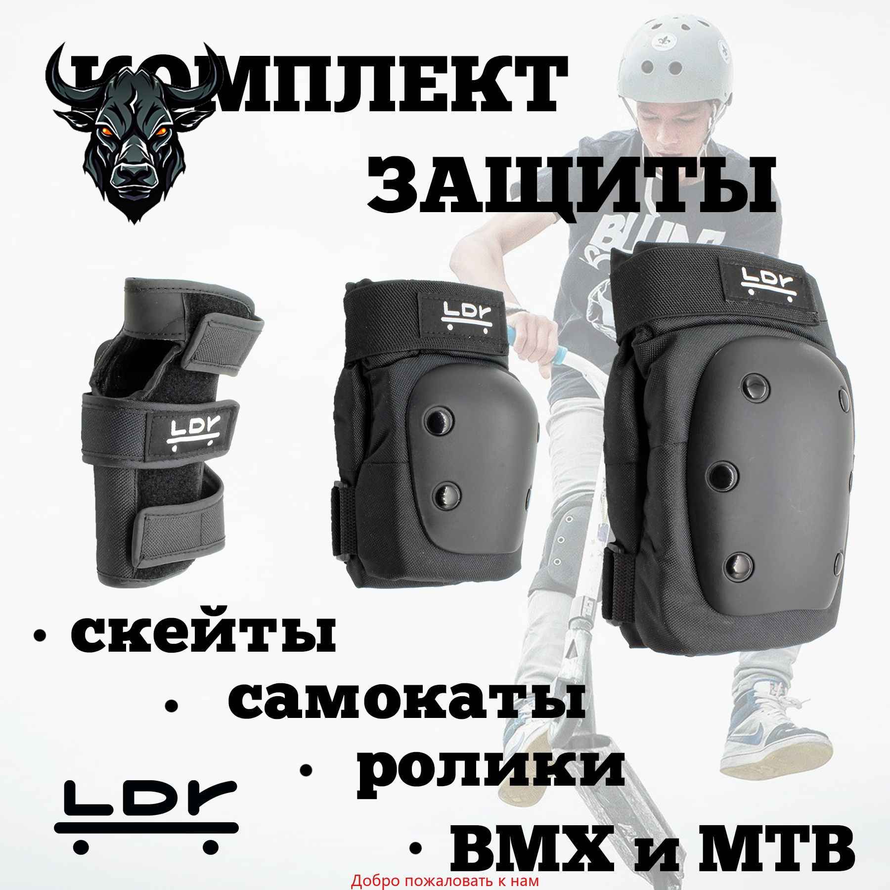 Комплект защиты для спорта, размер: S