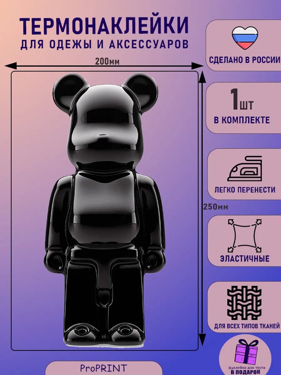Термонаклейка для одежды