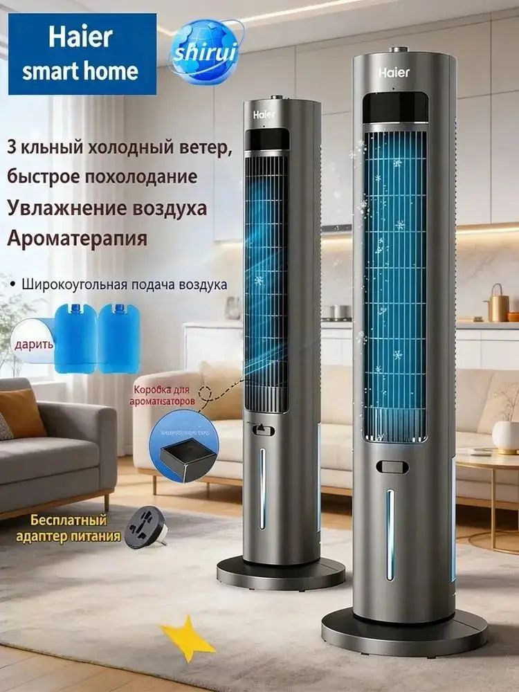 Вентилятор для кондиционирования воздуха Haier Home ice c водяным охлаждением, вертикальный охлаждающий вентилятор, увлажнение, ароматерапия, механическое ручное управление-