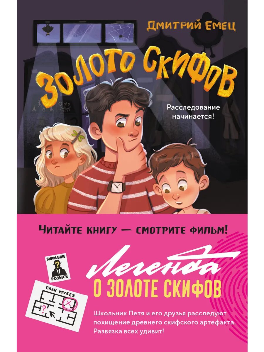 Книга Золото скифов (ил. А. Крысова)