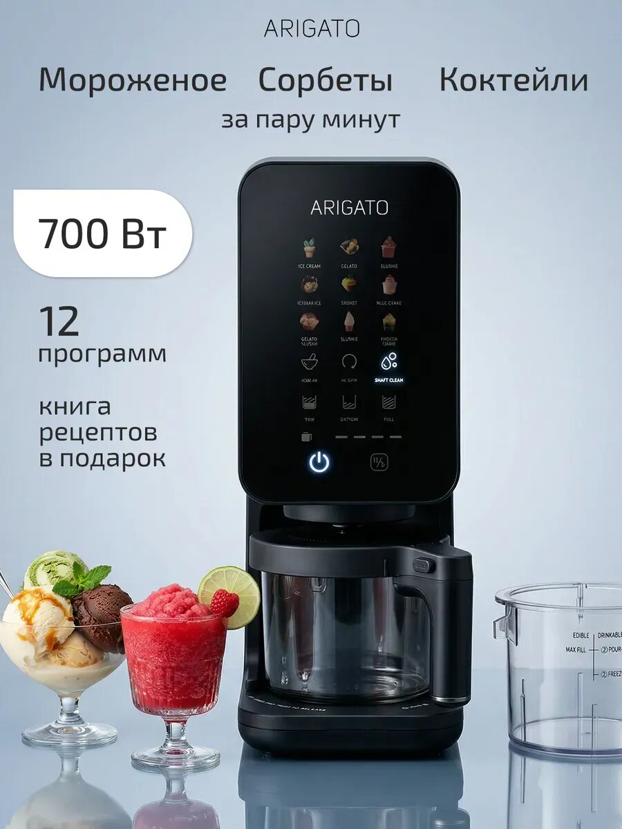Мороженица для приготовления домашнего мороженого