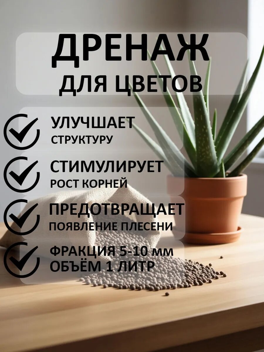 Дренаж для цветов 5-10 1 литр